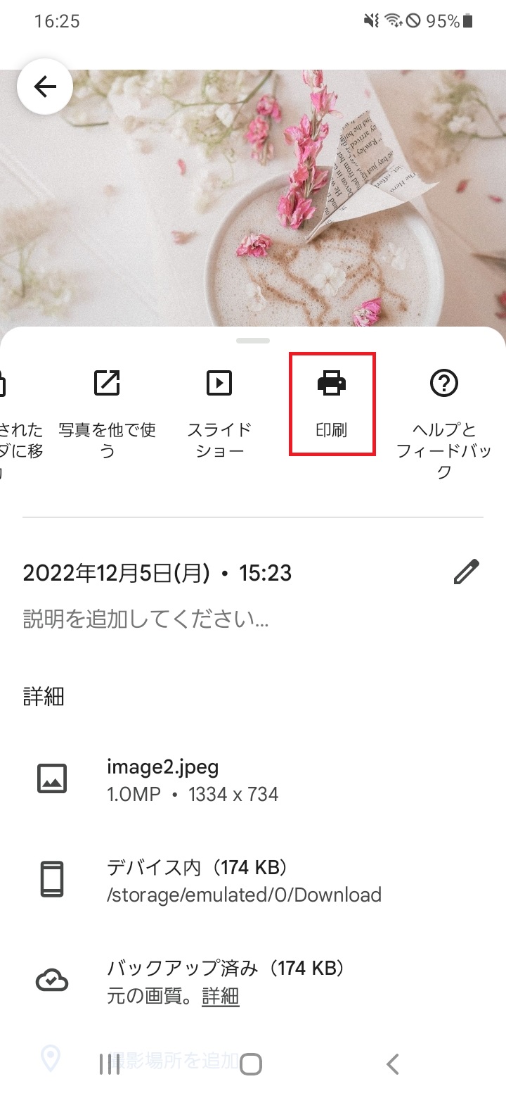 【Android】ブラウザ・コンビニ・プリンターから印刷する方法 | APPTOPI