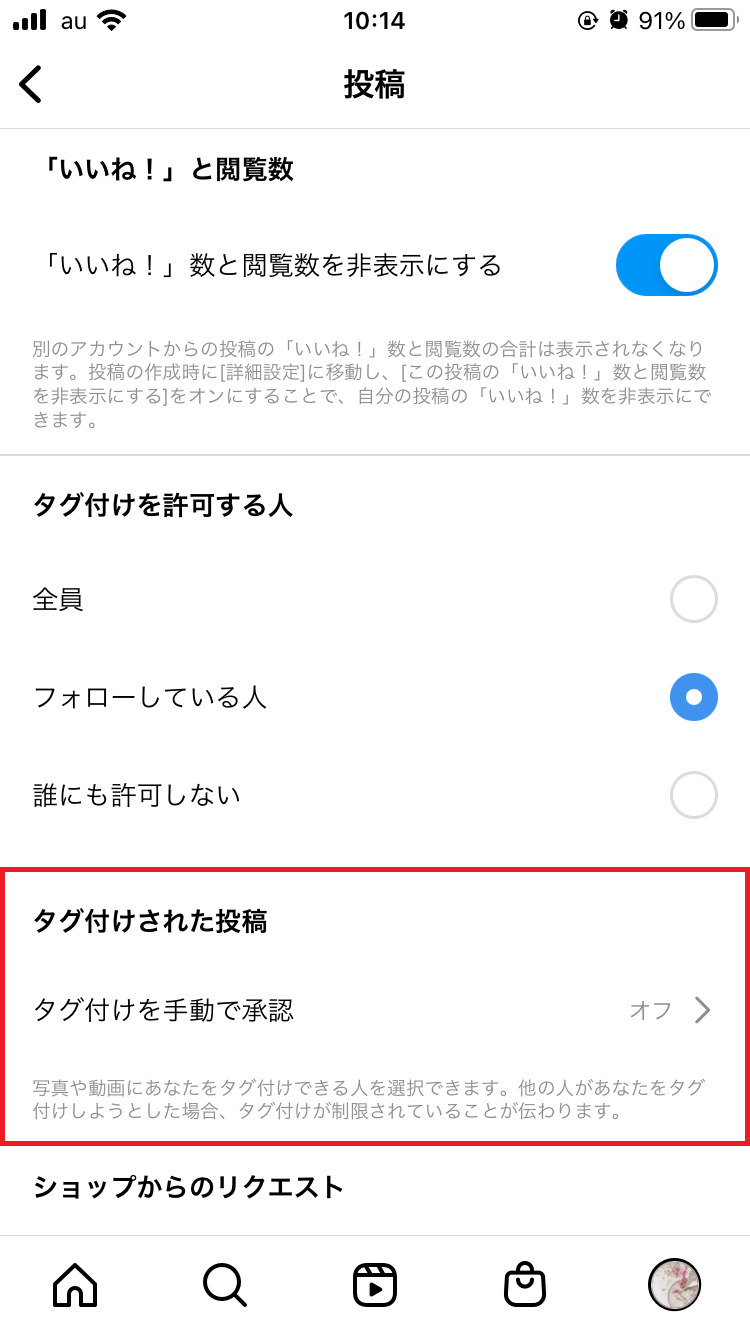 【Instagram】タグ付けされた投稿を非表示にする方法！リポストも解説 | APPTOPI