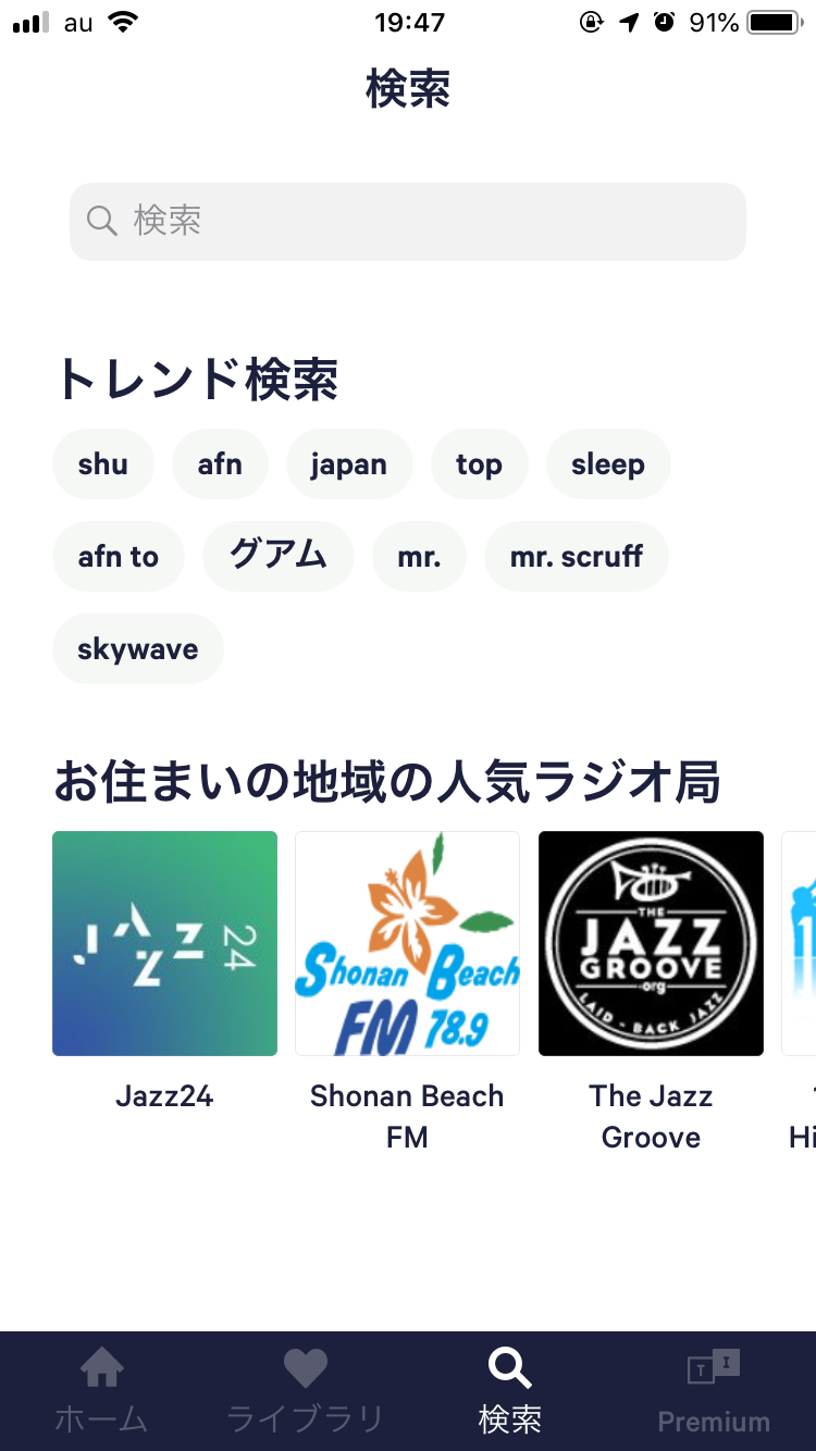 世界のラジオが聴ける！録音できる！「TuneIn Radio Pro」を徹底ガイド | APPTOPI