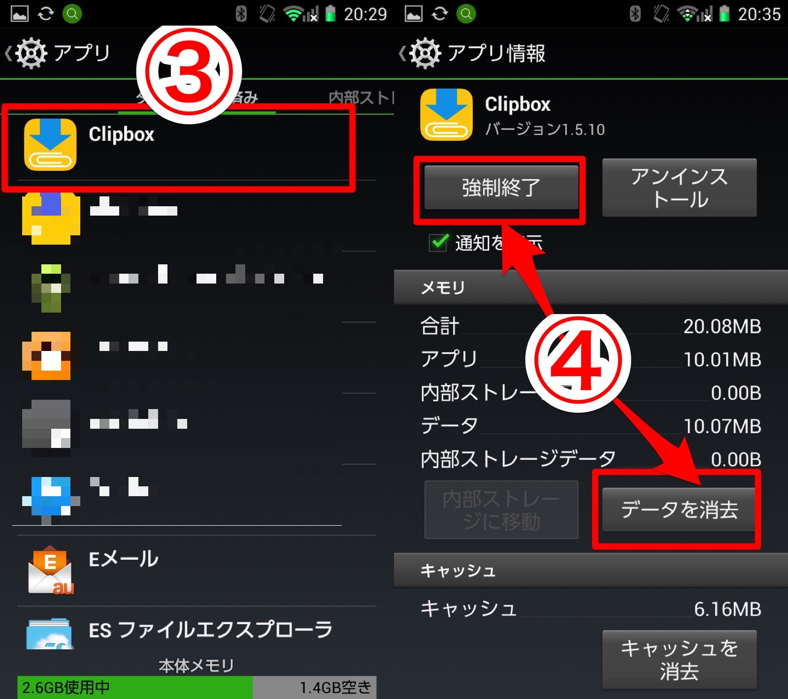 【Clipboxの小ワザ】アプリの「強制終了」と「データ消去」方法（Android） | APPTOPI