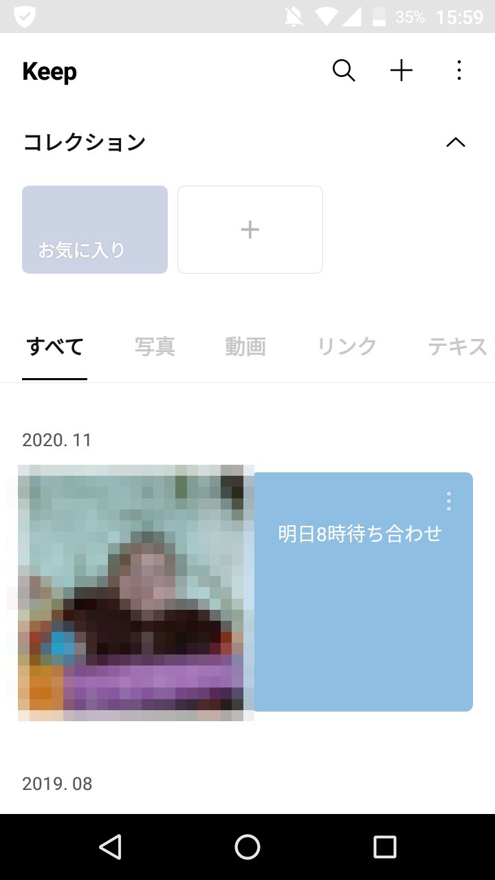 【知ってると便利！】LINEのKeepメモ機能の使い方をご紹介 | APPTOPI - パート 2