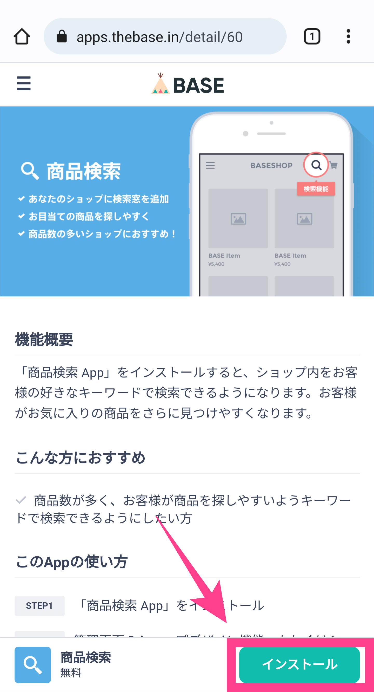 【BASE】ショップや商品を検索する方法！出てこないときの対処法も | APPTOPI