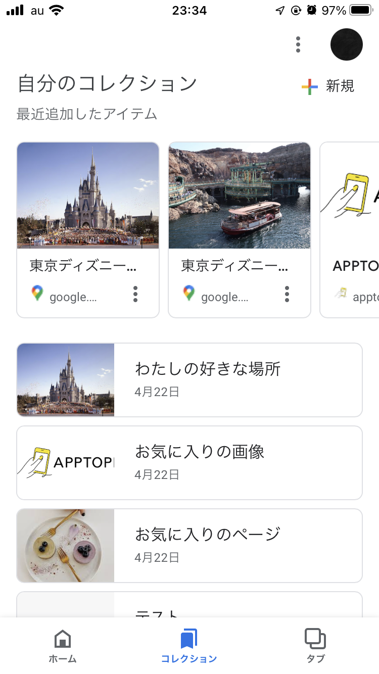 Google コレクションを活用！気になる情報やアイテムを整理しよう | APPTOPI