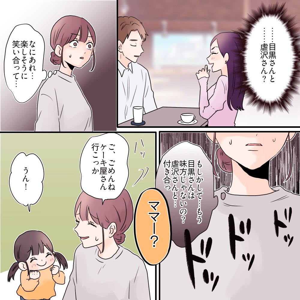 ママ友いじめの主犯、イケメンシンパパと組んで潰します【#13】 | APPTOPI