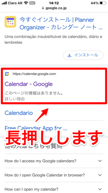 Google カレンダーをWebで開く！スマホでPC版表示に切り替える方法も解説 | APPTOPI