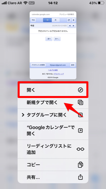 Google カレンダーをWebで開く！スマホでPC版表示に切り替える方法も解説 | APPTOPI