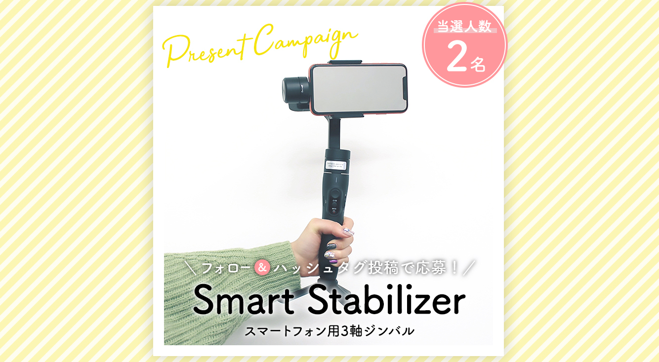 おうち時間にも大活躍する自撮り棒！JOBYのSmart Stabilizer(スマート スタビライザー)【プレゼントキャンペーン開催 ...