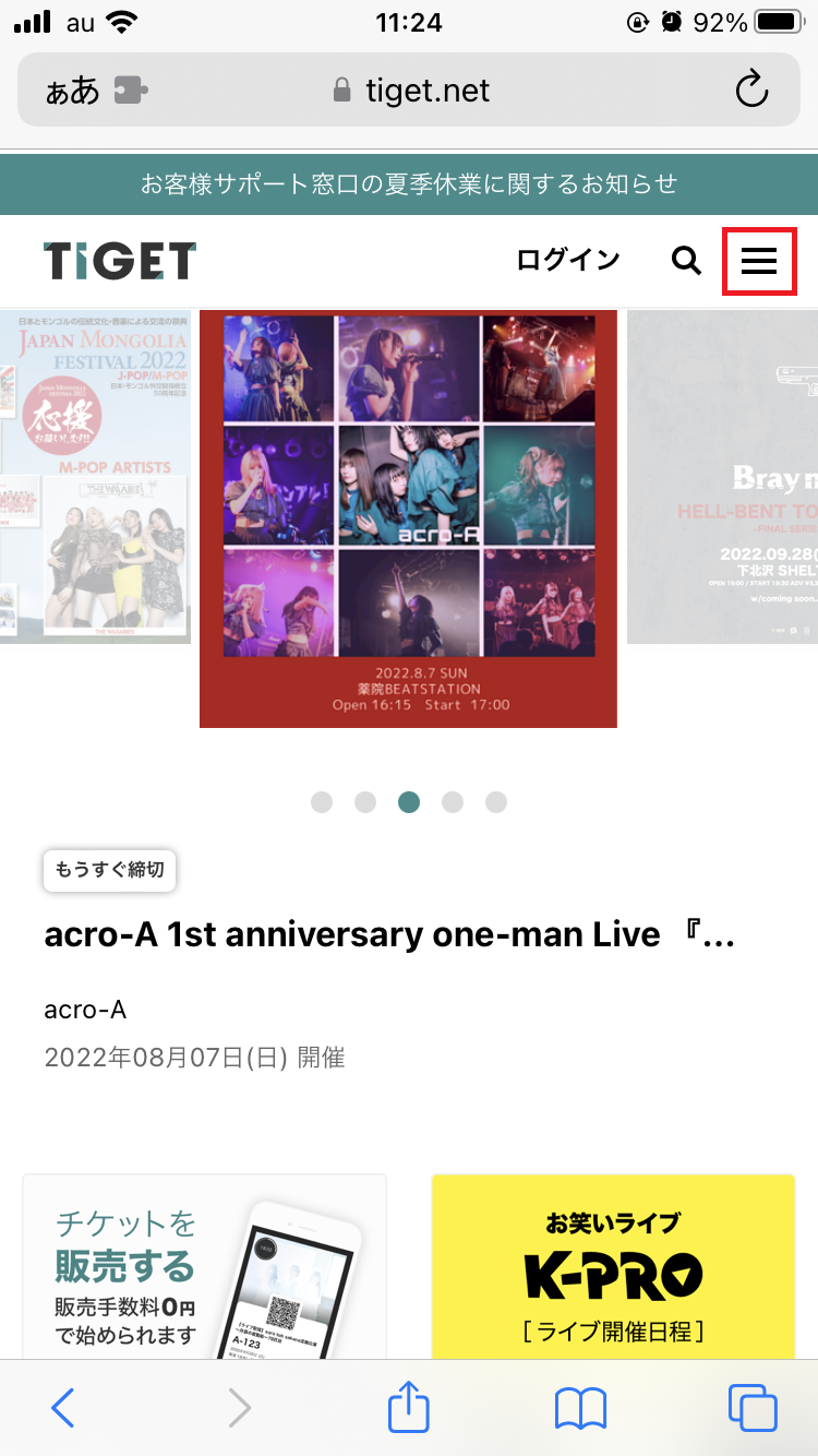 TIGET（チゲット）でチケットを購入♪リセール(譲渡)も解説 | APPTOPI