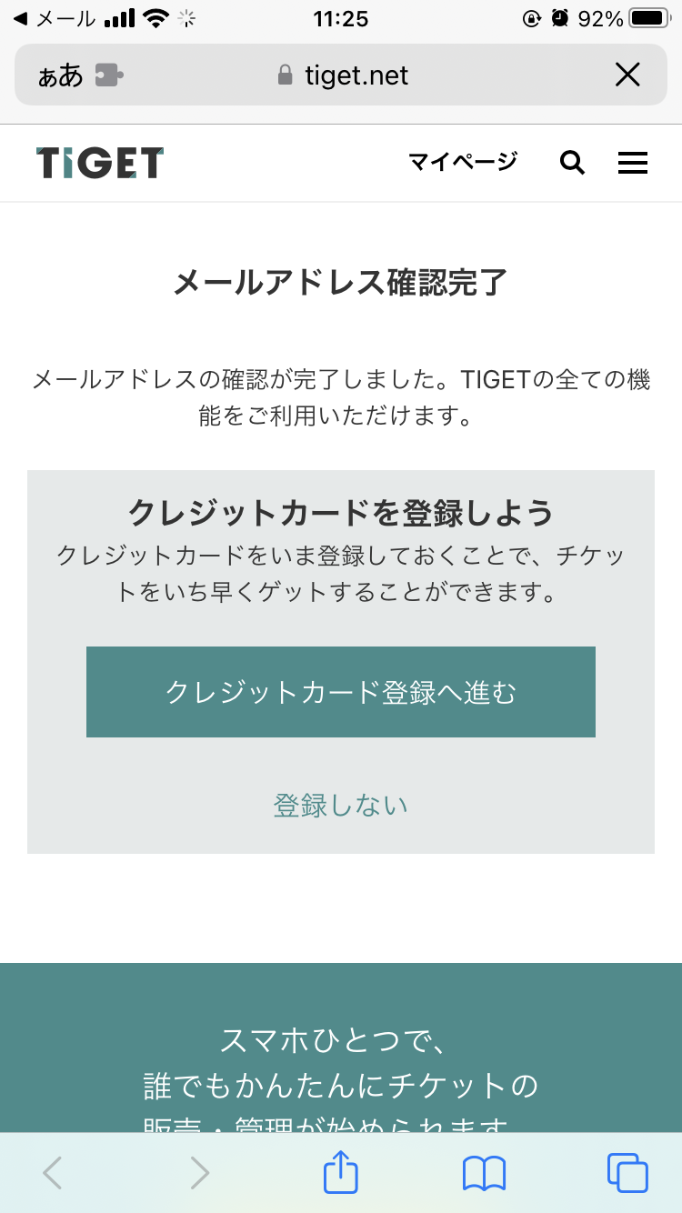 TIGET（チゲット）でチケットを購入♪リセール(譲渡)も解説 | APPTOPI