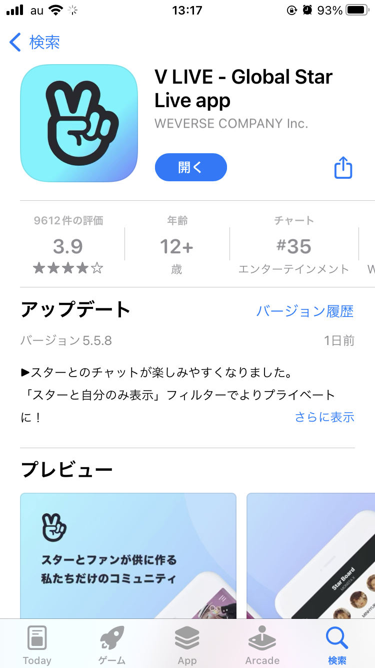 V LIVE(ブイライブ)の使い方 推しのチャンネルに加入して応援 | APPTOPI