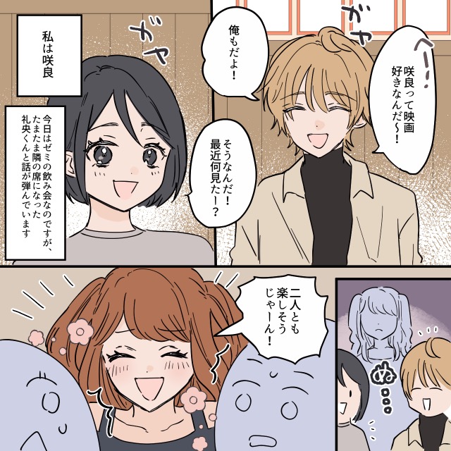 【蹴落とし女】好きな人が他の女と話してるとすぐに割り込んで、ライバルをサゲる女の末路… | APPTOPI