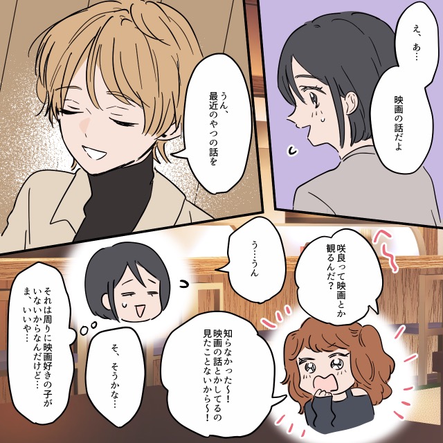 【蹴落とし女】好きな人が他の女と話してるとすぐに割り込んで、ライバルをサゲる女の末路… | APPTOPI