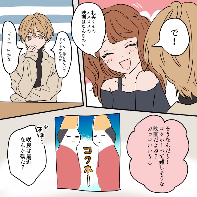 【蹴落とし女】好きな人が他の女と話してるとすぐに割り込んで、ライバルをサゲる女の末路… | APPTOPI