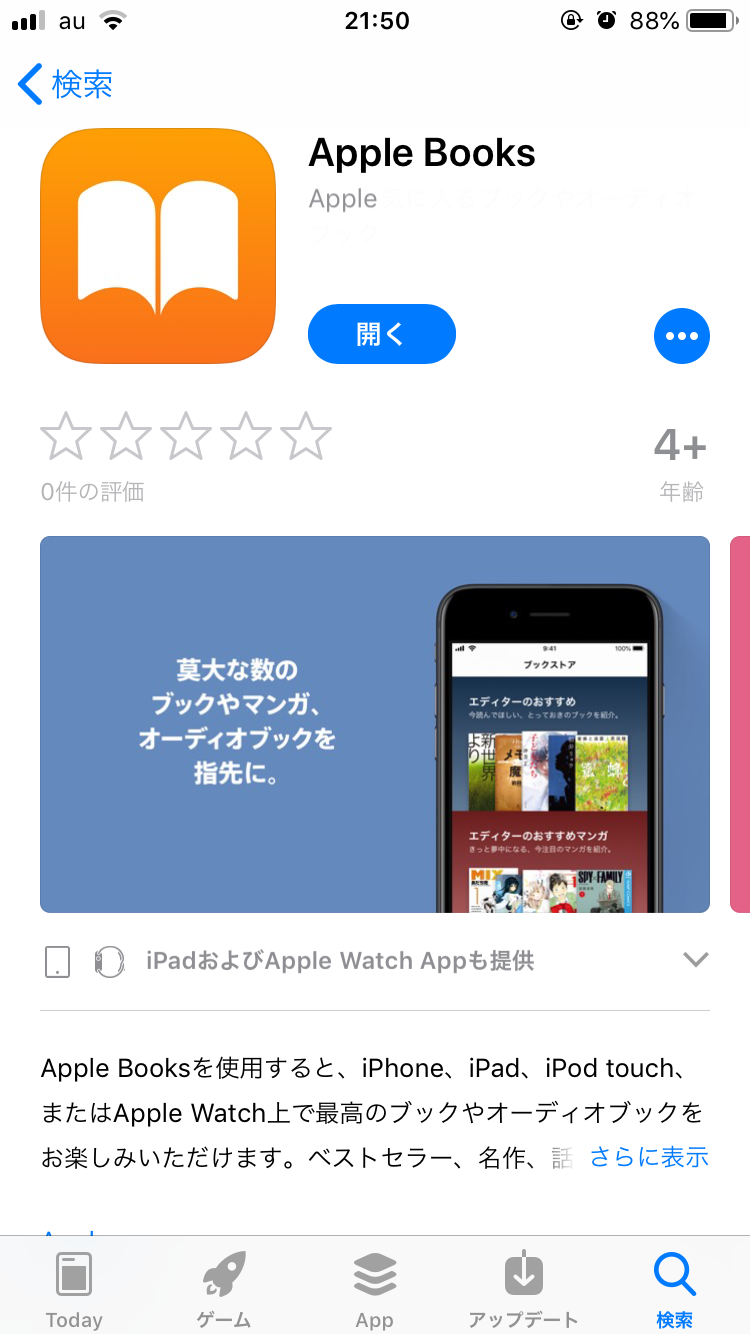 iBooks（Apple Book）とは？基本の使い方・便利機能を解説 | APPTOPI