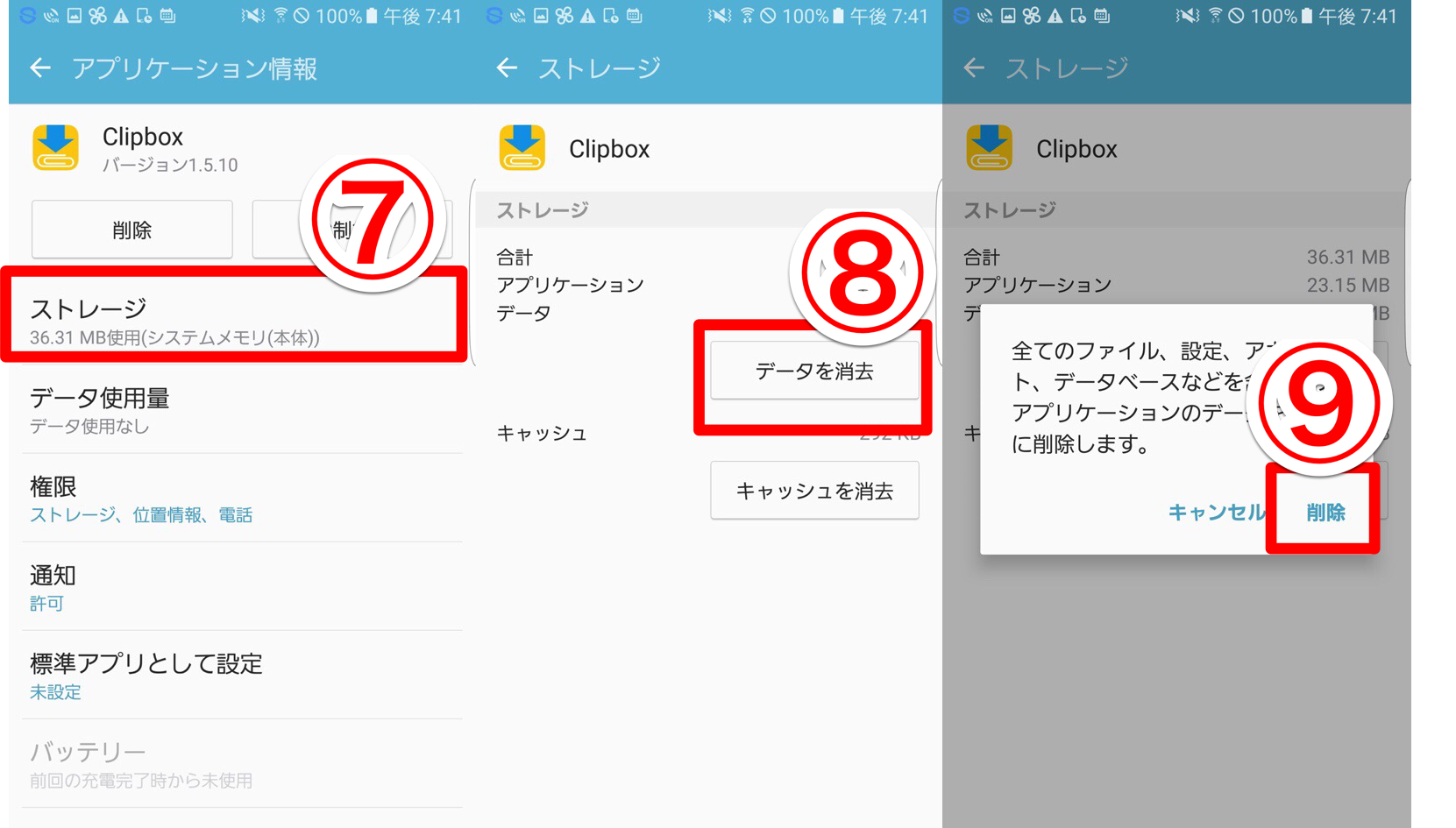【Clipboxの小ワザ】アプリの「強制終了」と「データ消去」方法（Android） | APPTOPI