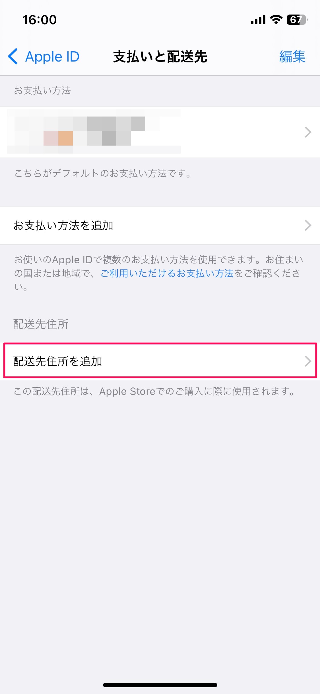 【iPhone】Apple IDに登録した住所を変更！請求先を変えるやり方を解説 | APPTOPI